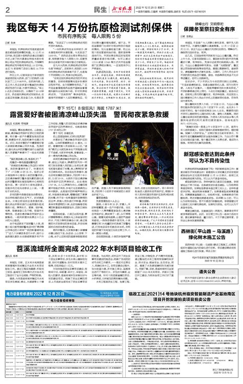 电力设备检修通知 今日临安