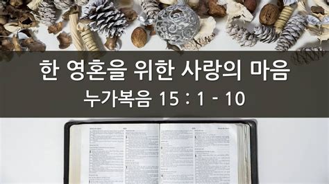 20230917 충만한성결교회 주일오전설교 한 영혼을 위한 사랑의 마음 Youtube