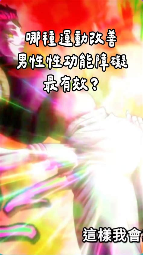 台中茄子蛋 健身醫師 健康專精 慢性病 減重 肌少症 為什麼運動的強度 很重要？ 註： 1 強度 Intensity 研究的