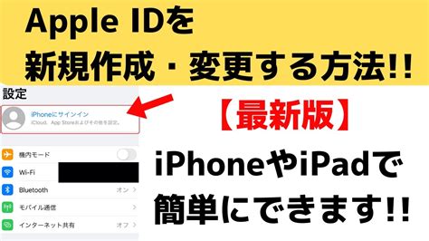 【最新版】apple Idの作り方・変更する方法！iphoneやipadでできます！ Youtube