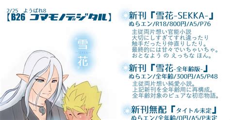ぬらエン ようパレ8・お品書き・b26コマモノデジタル みろのイラスト Pixiv