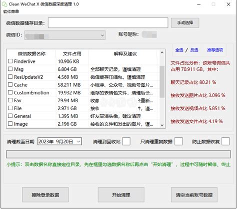 Clean Wechat X微信数据深度清理
