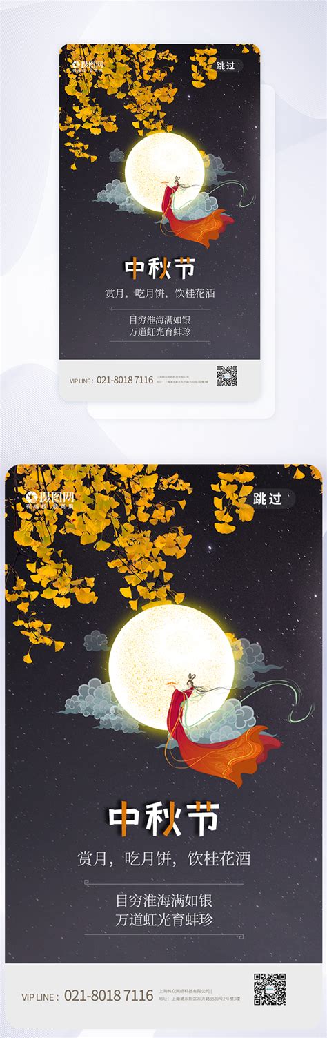 Ui Design Mid Autumn Festival Mobile App Interface Template Image