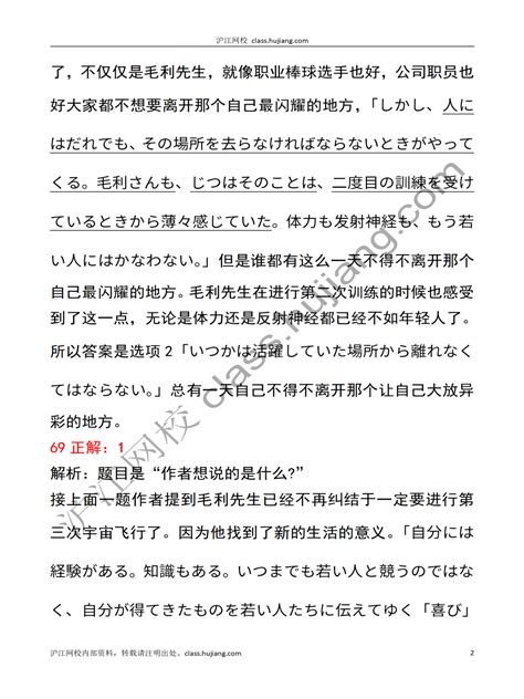 日语二级答案2023年7月日语能力考n2读解答案解析（沪江网校）沪江日语