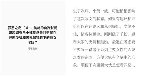[r 18] 恶堕 熟女 绿母 罪恶之岛（3）：美艳的典狱长妈妈和调查员小姨竟然是甘愿伏在异国少爷和黑鬼保镖胯下的 Pixiv