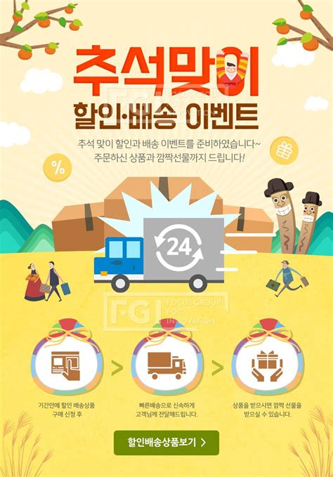 Et075 프리진 웹디자인 에프지아이 이벤트 이벤트템플릿 팝업 쇼핑몰 추석 가을 쇼핑 쿠폰 배송 할인 한복 감