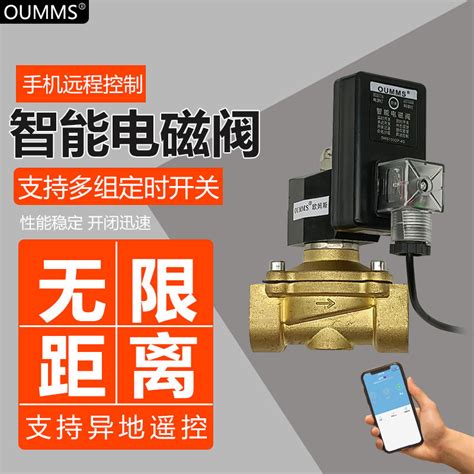 智能电磁阀手机远程控制自动浇水系统自来水管道定时开关阀门遥控 阿里巴巴