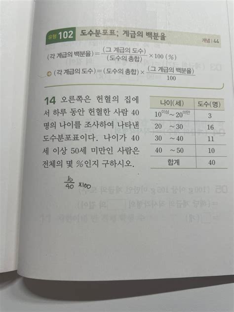중1 수학 도수분포표 백분율 구하는 법 알려주세요 지식in