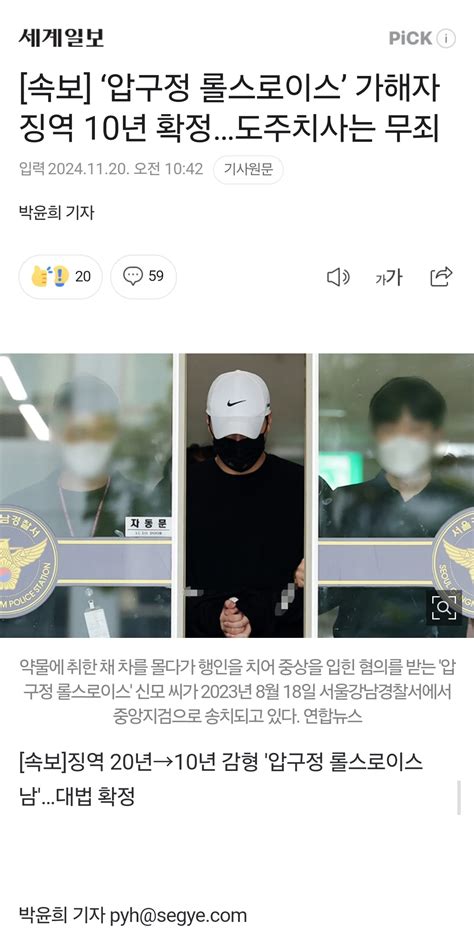 압구정 롤스로이스 가해자 징역 10년 확정 유머게시판 먹튀클럽