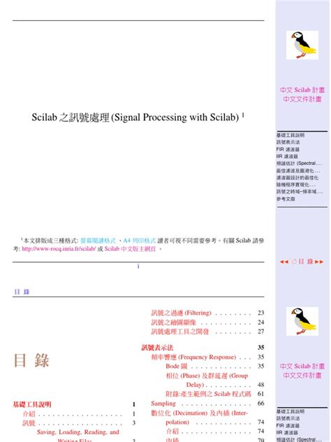 Scilab 之訊號處理 Signal Processing With Scilab 螢幕格式 Pdf
