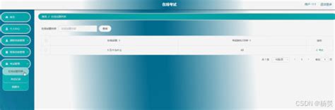 【开源免费】基于vue和springboot的在线考试系统（附论文） 开源在线考试系统 csdn博客