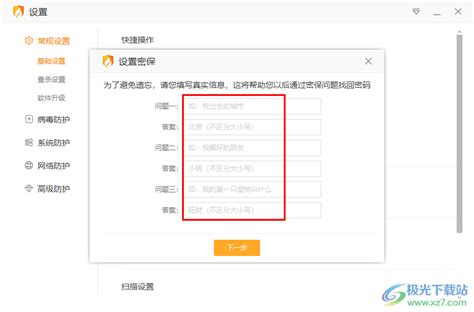火绒忘记密码了怎么办？ 软件被火绒限制了且不知道安全密码的解决方法 极光下载站