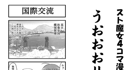 4コマ漫画 ストライクウィッチーズ合同誌用サンプル Masakiのマンガ ストライクウィッチーズ リネット・ビショップ ペリーヌ
