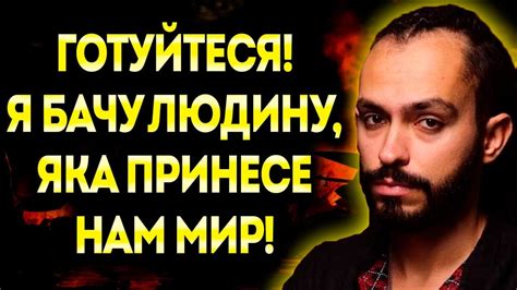 У ЦЬОМУ НАША ПЕРЕМОГА КОЛИ ВІН ПОВЕРНЕТЬСЯ ВІЙНА ЗАКІНЧИТЬСЯ РОМАН ЗАВИДОВСЬКИЙ Youtube