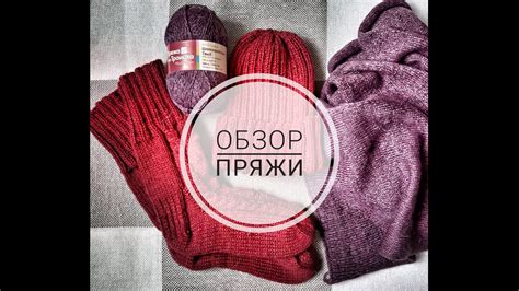 Обзор пряжи Шотландский твид от Пряжа из Троицка - YouTube