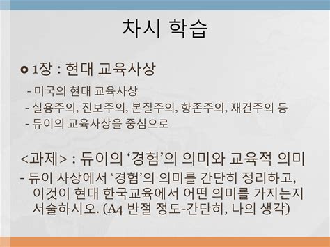 현대 이전의 교육철학적 흐름 2011학년도 2학기 Ppt Download