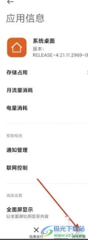 小米12如何删除多余空白桌面？ 小米手机清除桌面数据的方法 极光下载站