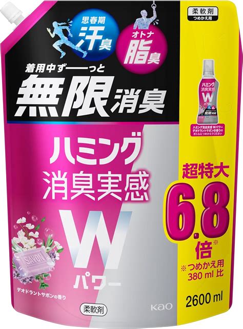 Amazon ハミング 【大容量】消臭実感wパワー 柔軟剤 着用中ずーっと無限消臭 デオドラントサボンの香り 詰替え 2600ml