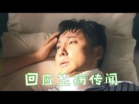 沈腾因病情恶化早早出国就医疑似准备退圈沈腾回应生病传闻近一切都挺好哈谢谢大家的关心 YouTube