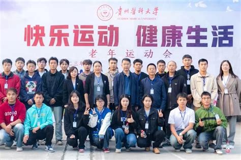 学院党委与离退休工作处党总支联合开展主题党日活动 贵州医科大学运动与健康学院