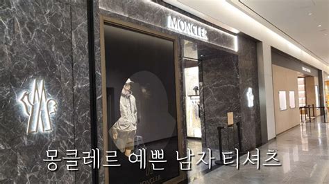 몽클레르 남성 티셔츠 추천 남편 선물 신세계백화점 대구점 Youtube