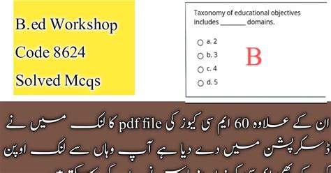Bed Workshop Code 8624 Quiz Solved Mcqs