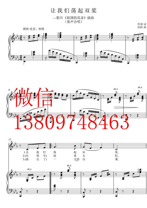 让我们荡起双桨 【童声二声部合唱谱 钢琴伴奏谱 五线谱 正谱 声乐谱 简谱