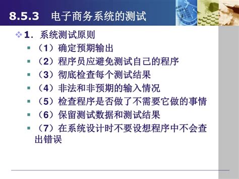 电子商务概论作者刘宏第8章 文库吧在线文库