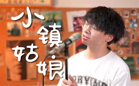 大经理到底怎么唱？全网最详细的陶喆《小镇姑娘》歌曲教学！ Jason 老湿 Jason 老湿 哔哩哔哩视频
