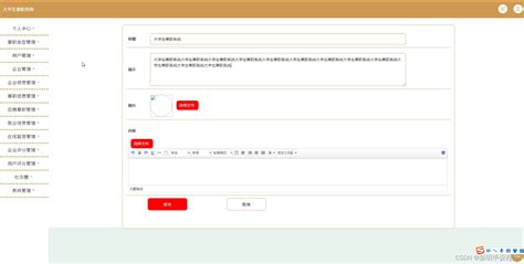 毕设项目：大学生兼职系统 jsp java springmvc mysql mybatis csdn博客