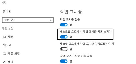 싸이몬 Cimon Scada Faq 전체화면을 설정해도 화면 하단이 작업표시줄에 가려지는 경우