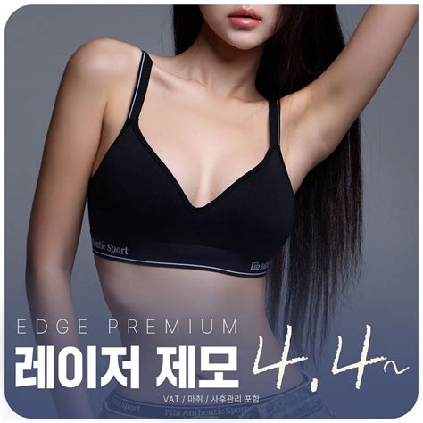 엣지 남자 레이저 제모 할인 가격 후기 전후 효과 정보 By 엣지성형외과 여신티켓 국내 1등 피부과 성형외과 플랫폼