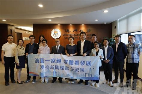 澳台媒體看發展促兩岸交流 台媒：認識到不一樣的澳門 澳門力報官網