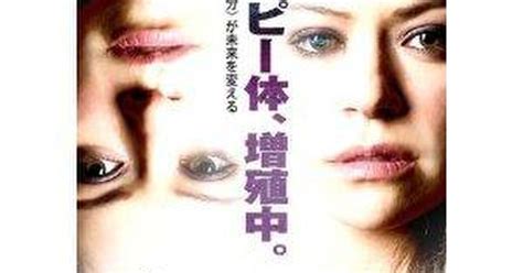 「オーファン･ブラック ～暴走遺伝子」上映会の様子 Togetter