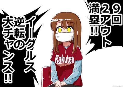 「絶対に叫んではいけないプロ野球😷 らくてんにょ 」なの나노の漫画