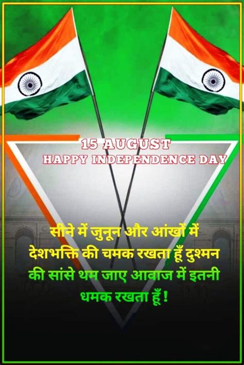 Best 20 Independence Day Shayari Images Mixing Images