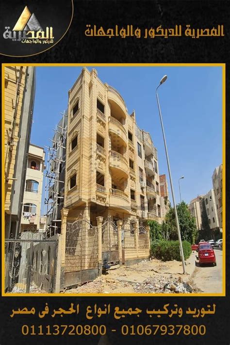 هاشمى هيصم سعر متر الحجر الهاشمي هيصم كورنيشه حجر هاشمي هيصم شغل