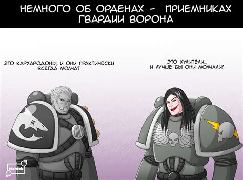 Жизнь — боль Raven Guard Carcharodons Ultramarines