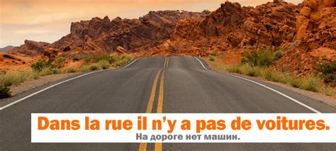 Оборот Il Y A во французском языке