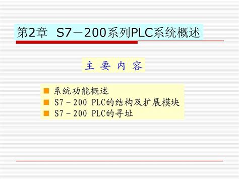 Plc第2章 Word文档在线阅读与下载 无忧文档