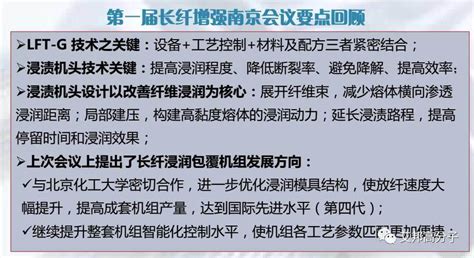 Lft G长纤浸润包覆生产线最新进展及工艺 Cmpe 艾邦第七届精密陶瓷产业链展览会