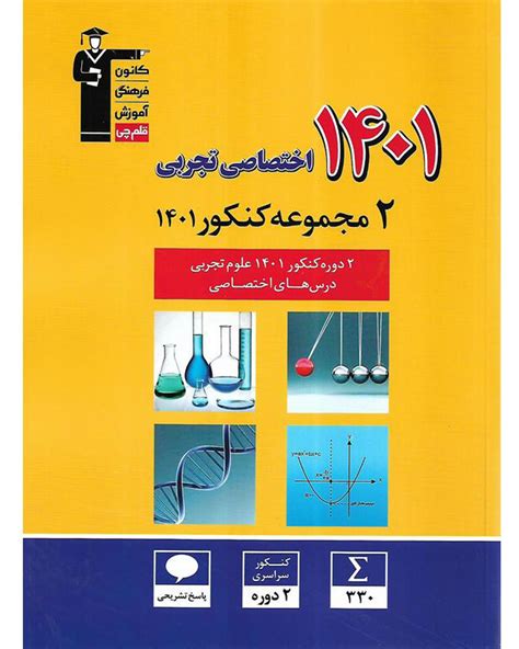 کتاب زرد 2 مجموعه کنکور 1401 رشته تجربی فروشگاه اینترنتی موبیدو