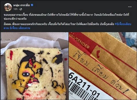 หนุ่ม กรรชัย ผวา อีเจี๊ยบ ส่งเค้กมาให้กิน ก่อนเจ้าตัวตอบกลับ ผมไม่ได้ส่ง