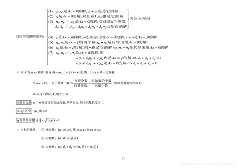 线代复习知识点大纲线代复习纲要 Csdn博客