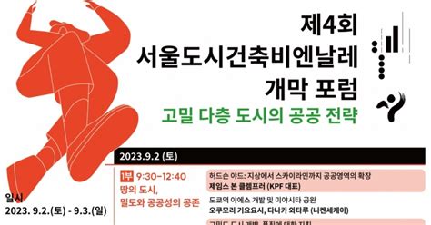 급격한 개발·성장고밀도시 서울의 미래는