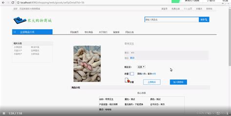 176java Jsp Ssm农产品购物商城系统（源码数据库文档） Csdn博客