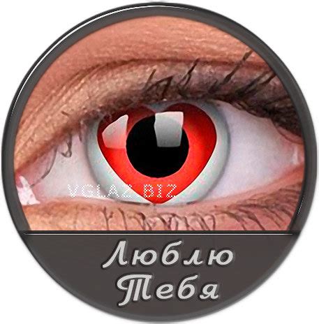 Сердце Линзы Сердечки - Купить Линзы с Сердечками