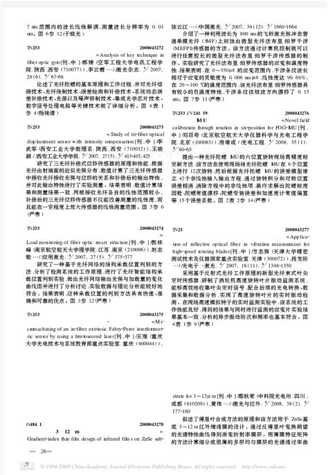 薄膜光学理论与膜系设计 文档之家