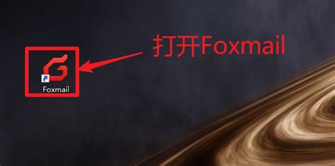 foxmail怎样进行邮件自动分类 360新知