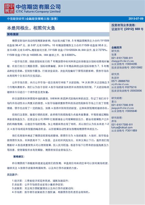 金融期货策略日报（国债）：本是同根生，相煎何太急